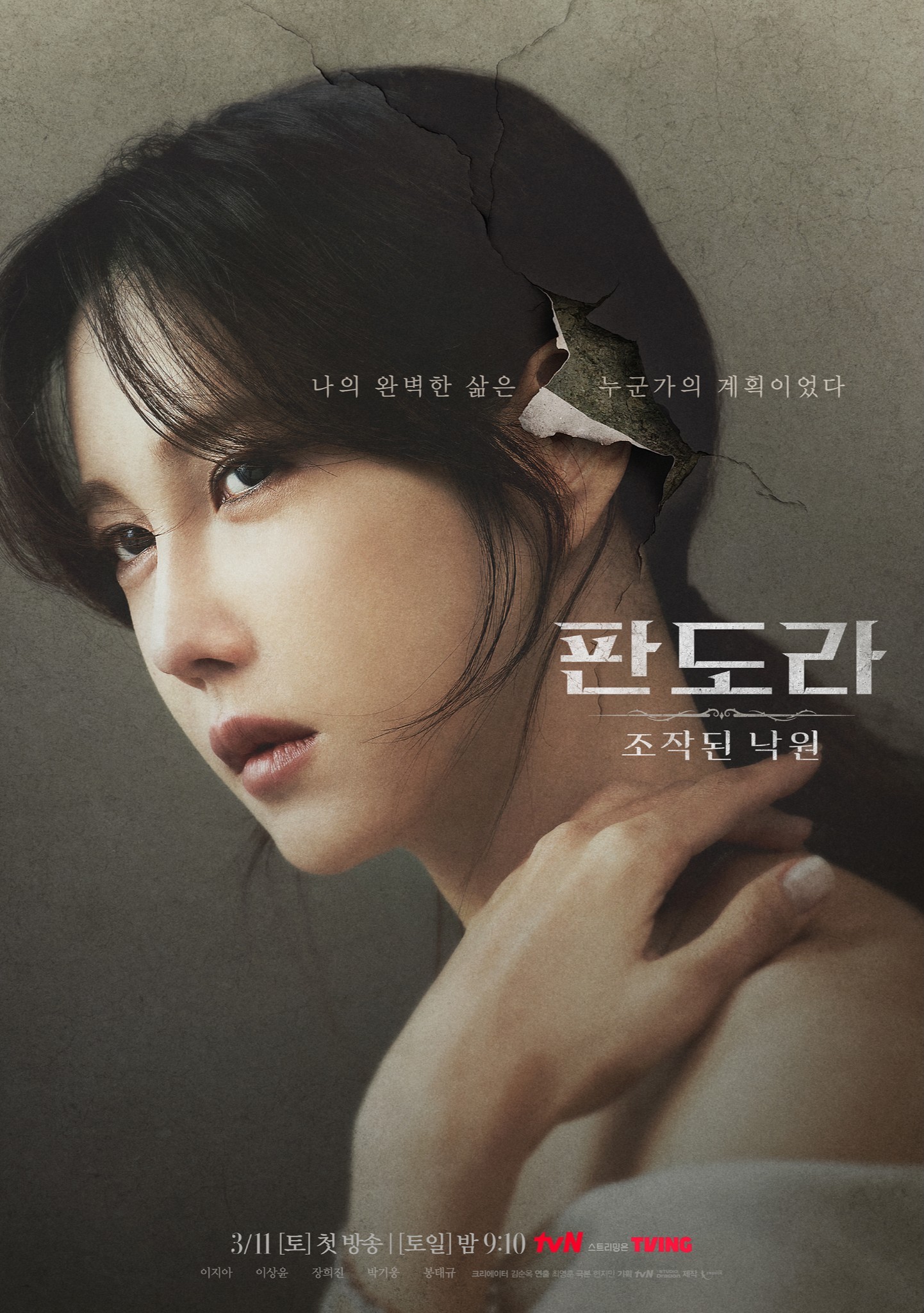 Drama Baru “Pandora: Beneath The Paradise” Rilis Poster Lee Ji Ah ...