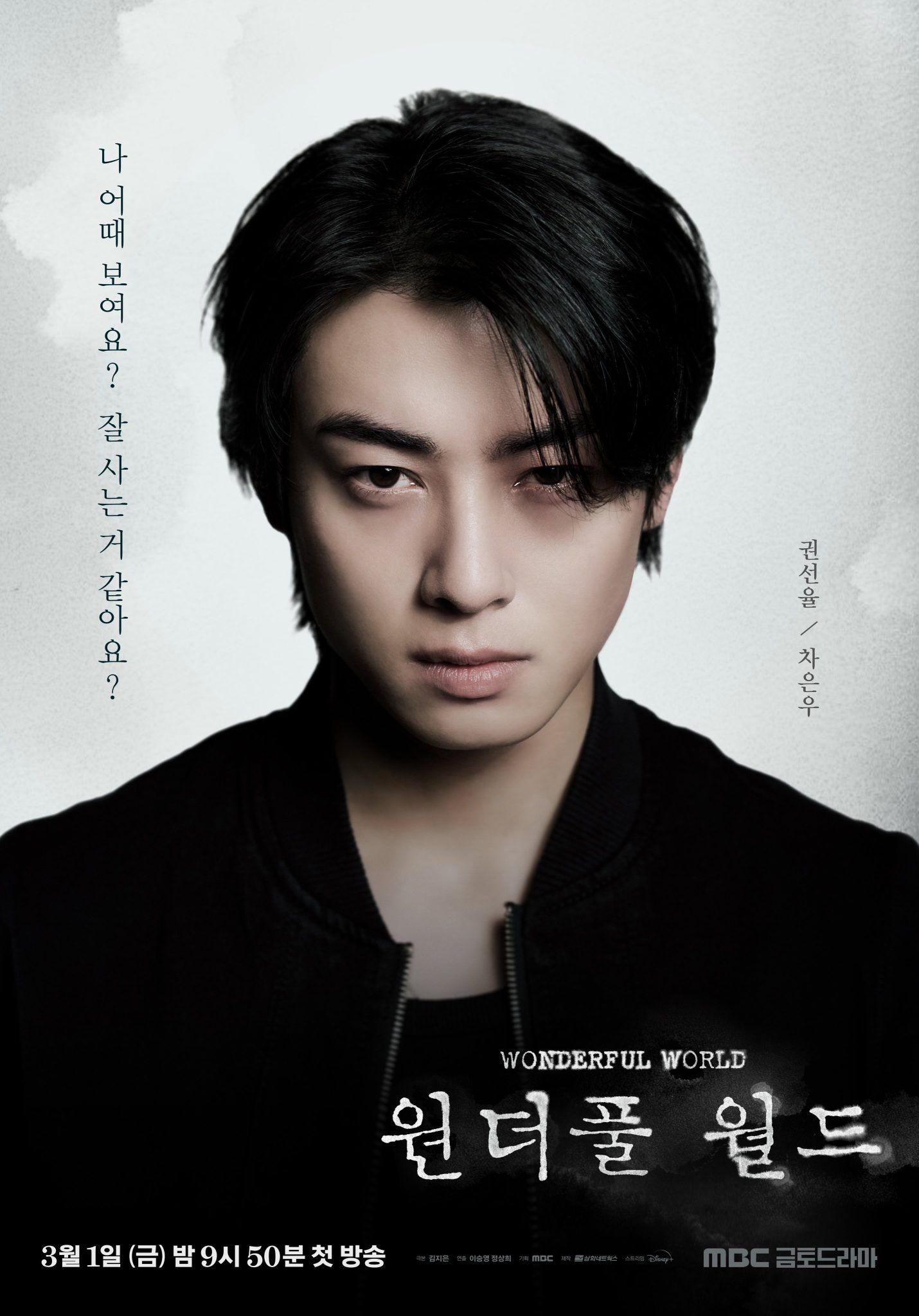 Drama “Wonderful World” Rilis Poster Menampilkan Kim Nam Joo, Cha Eun Woo, Kim Kang Woo dan Im ...