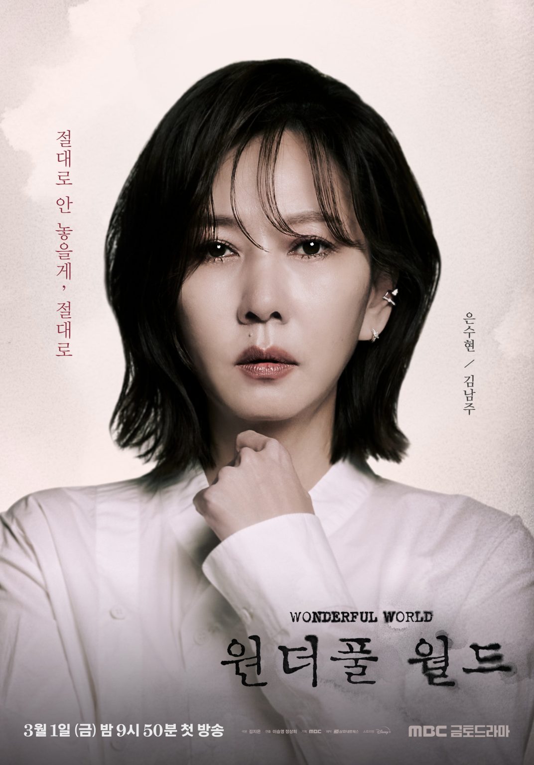 Drama “Wonderful World” Rilis Poster Menampilkan Kim Nam Joo, Cha Eun ...