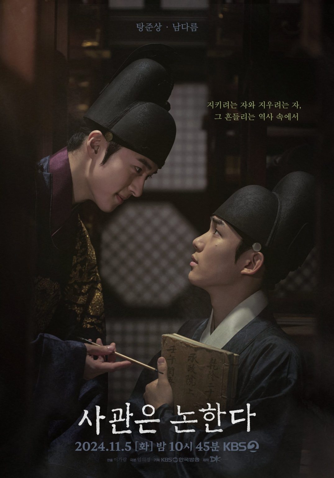 Drama Spesial KBS 2024 ‘The History Of Us’ Rilis Poster Menampilkan ...
