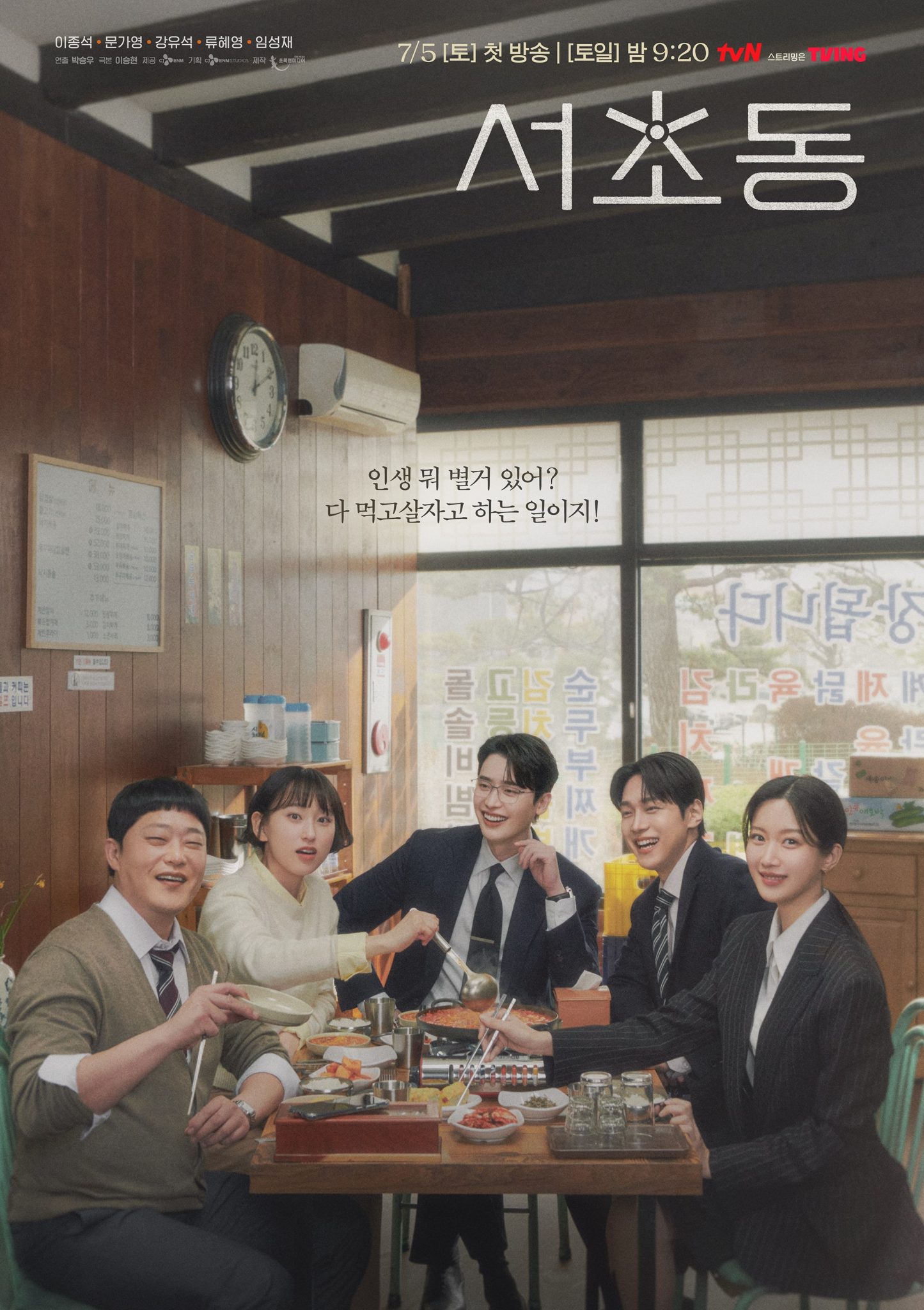 Lee Jong Suk, Moon Ga Young, dan Lainnya Temukan Kegembiraan dengan ...