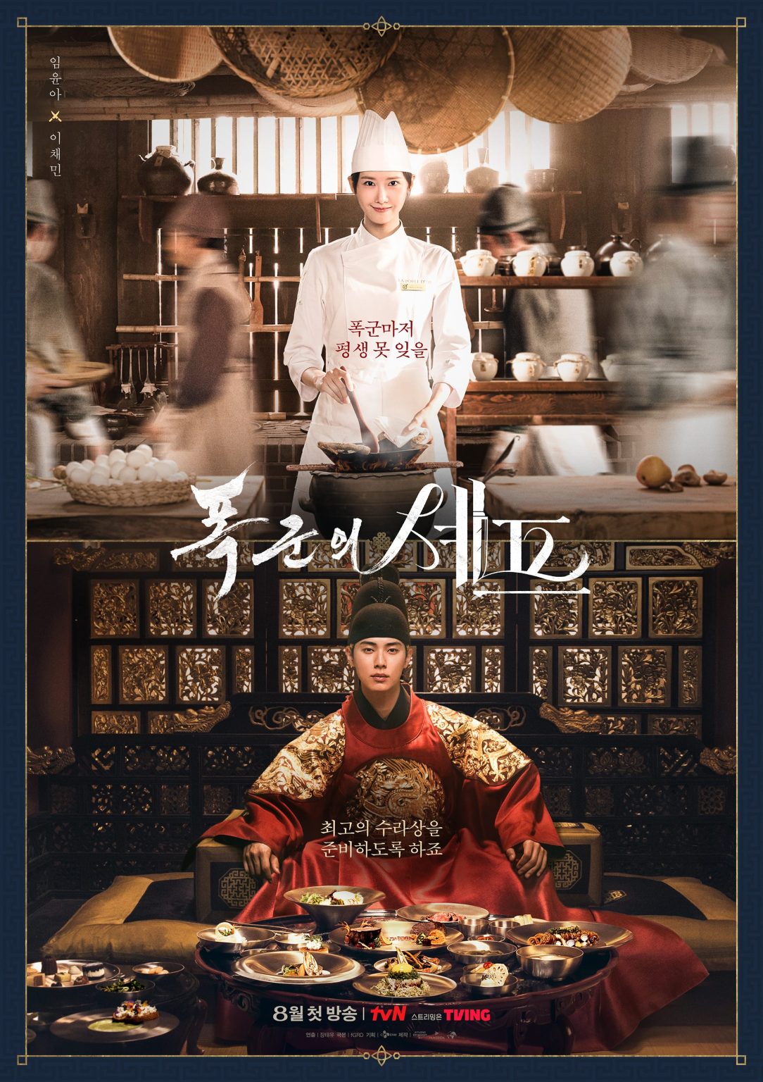 Drama Baru ‘Bon Appétit, Your Majesty’ Rilis Poster Menampilkan YoonA ...