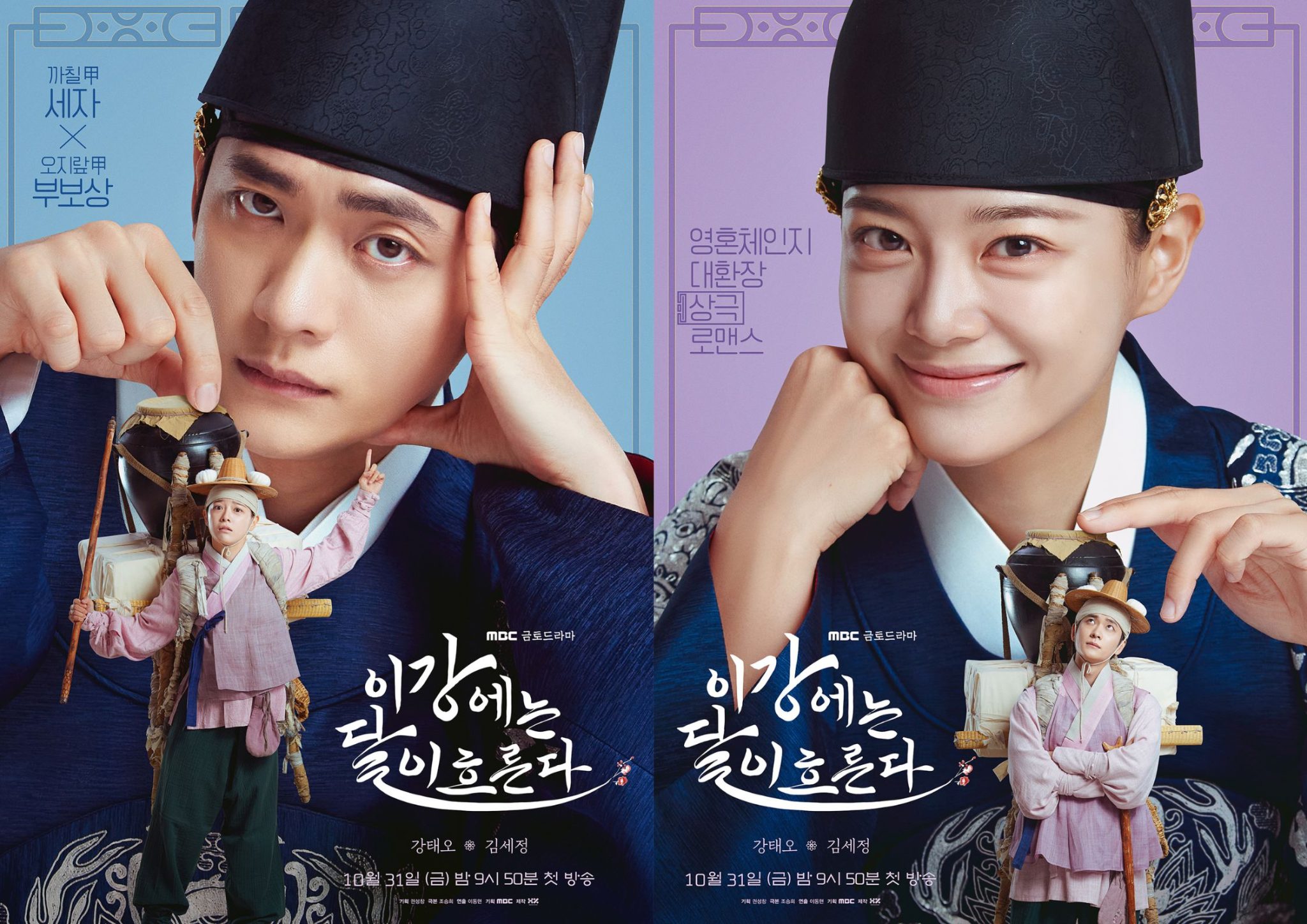 Kang Tae Oh dan Kim Se Jeong Bertukar Jiwa di Poster Drama Baru ‘Moon ...