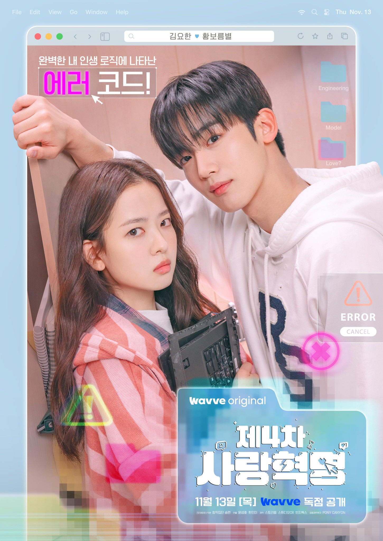 “The 4th Love Revolution” Rilis Poster Menampilkan Kim Yo Han & Hwang ...