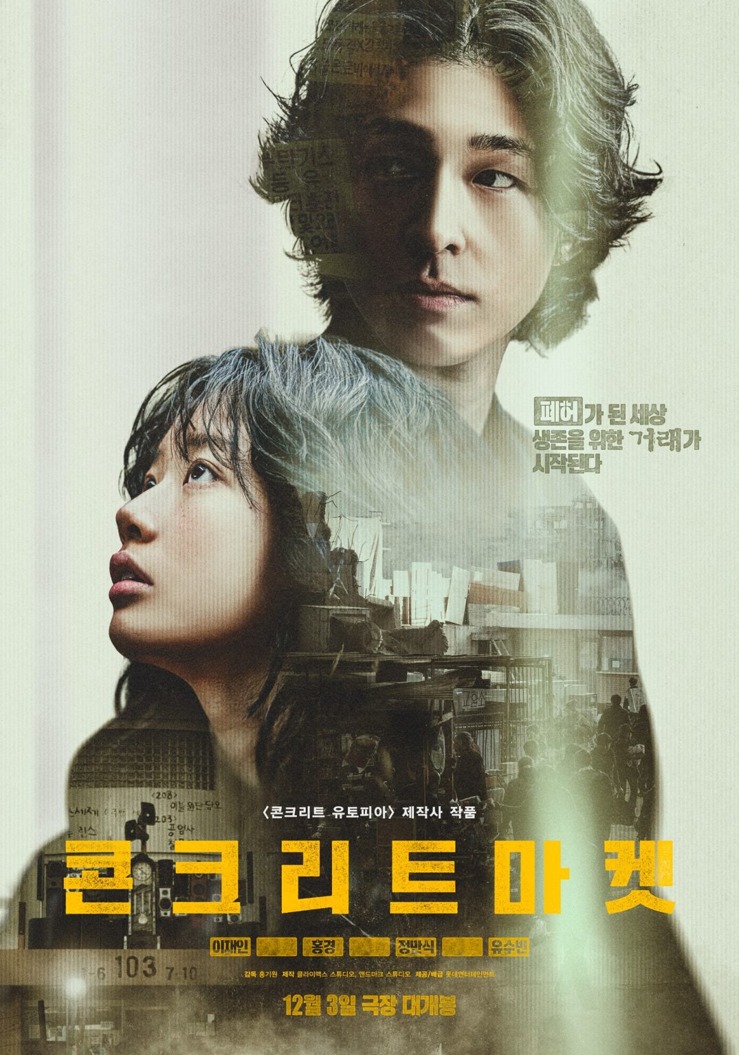 Film Mendatang Lee Jae In dan Hong Kyung ‘Concrete Market’ Rilis Poster ...
