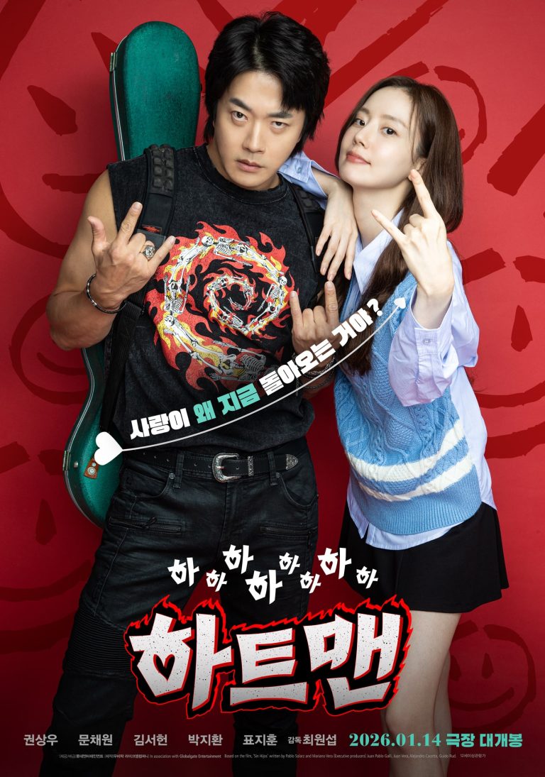 Kwon Sang Woo dan Moon Chae Won Pamerkan Semangat Rock di Poster Film ...